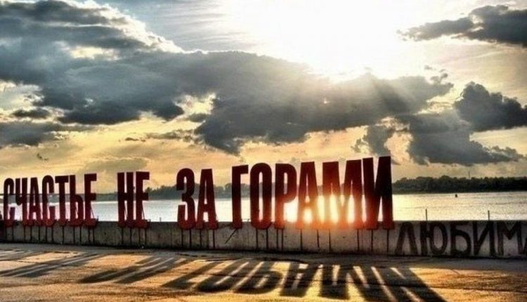 Где живет счастье? - ФОКУС ВНИМАНИЯ